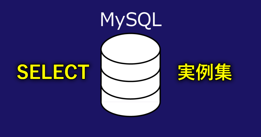 作ってみよう！phpとmysqlでデータベース内容をブラウザに表示 Techhobby