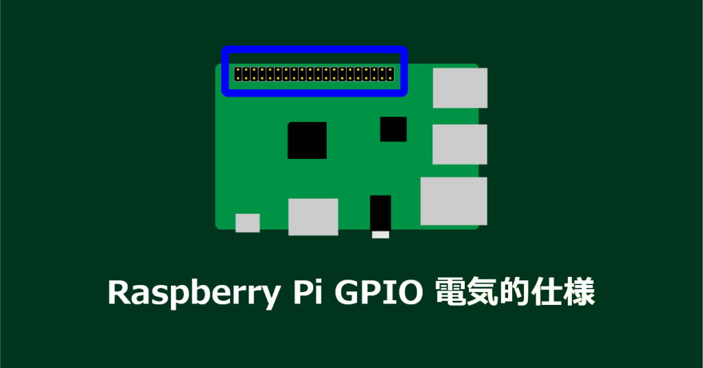 Raspberry PiのGPIOでリレー駆動 - TECHHOBBY